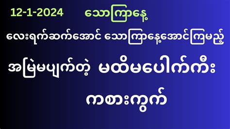 အပိတ်နေ့ ကစားကွက် Youtube