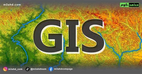 دورة أساسيات نظم المعلومات الجغرافية Gis معاهد كوم