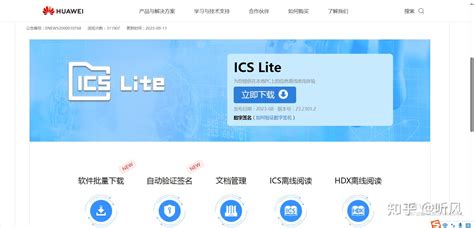 华为文档阅读器 ICS Lite 知乎
