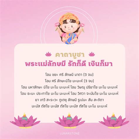 คาถาบูชาพระแม่ลักษมี รักก็ดี เงินก็มา 🩷💸 แกลเลอรีที่โพสต์โดย Lunarstone Lemon8