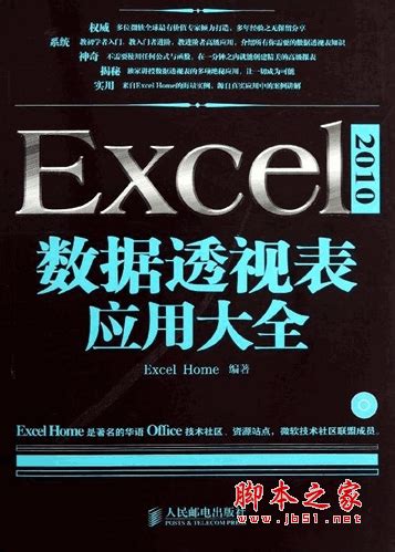 wps excel办公JS宏编程教程使用手册 完整版PDF 电子书 下载 脚本之家