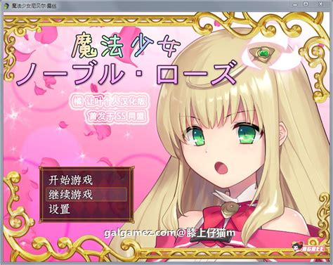 爆款rpg汉化战斗h 魔法少女：尼贝尔·露丝！精修汉化版全cg存档 350mfm百度 顶峰acg