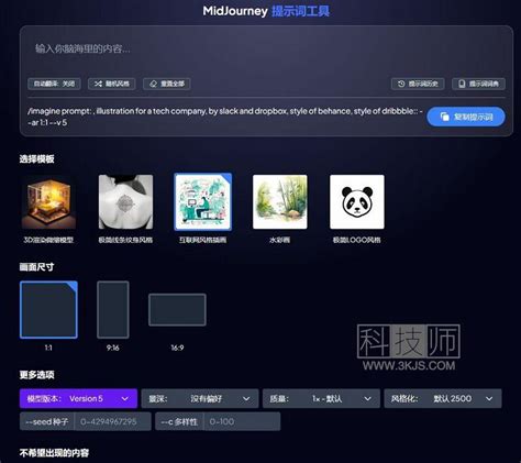 Mj提示词工具 Midjourney提示词在线生成工具含教程 科技师