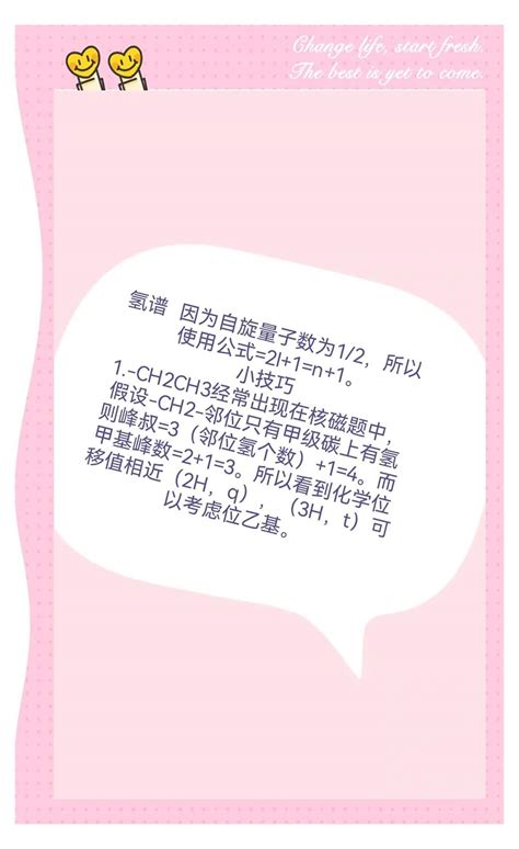 🧬核磁共振氢谱解析秘籍