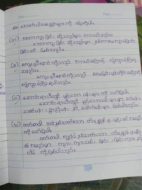 Grade 3 သင်ရိုးသစ် မြန်မာစာ သင်ခန်းစာ အစ အဆုံး အနှစ်ချုပ်၍ လေ့ကျင့်ခန
