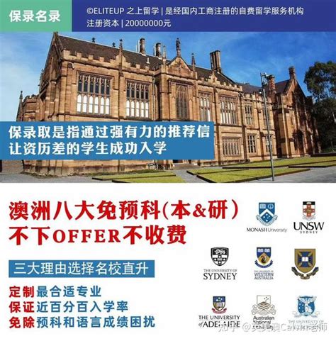 澳洲八大详细的申请条件和要求整理好啦 知乎