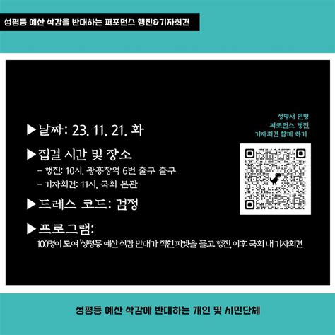 행진 And 기자회견 안내 성평등 예산 삭감을 반대하는 퍼포먼스 행진 And 기자회견 서울여성노동자회 소식ing