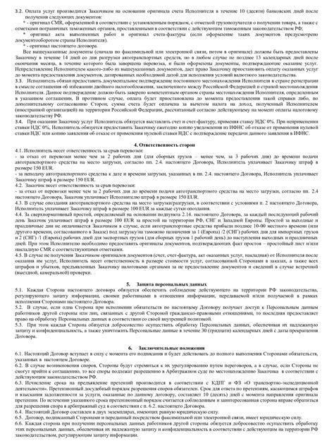 Образец заявки договора на перевозку груза скачать бесплатно Cmr24