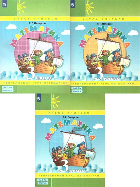 Математика Петерсон А 3 Класс купить в интернет магазине Ozon