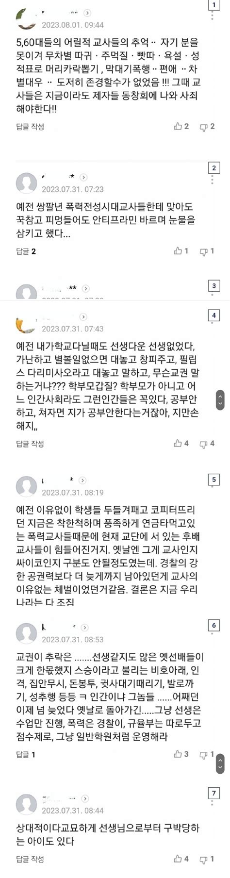 블라인드 블라블라 서이초 사건은 옛 체벌시대 교사들 책임이 크다