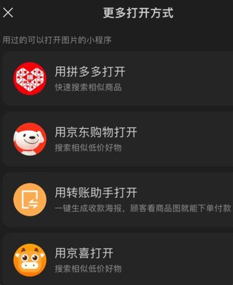 微信更多打开方式怎么增加53货源网