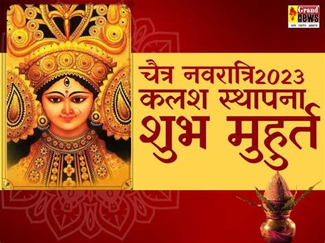 Chaitra Navratri 2023 कल से शुरू हो रही चैत्र नवरात्रि