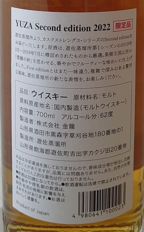 Yuza 2019 Ratings And Reviews Whiskybase