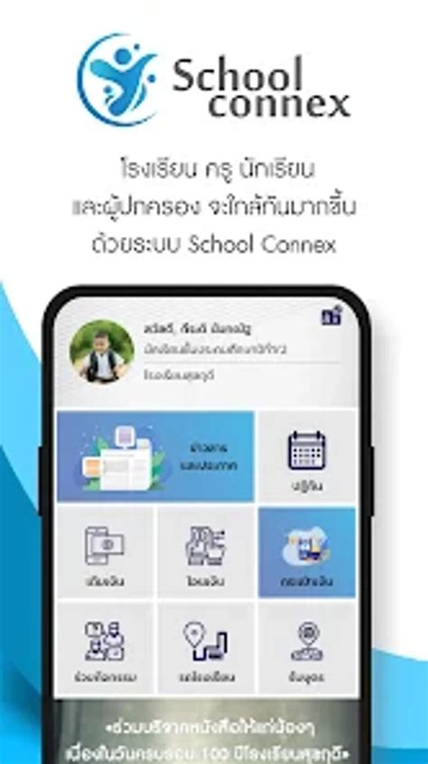 School Connex For Android Download