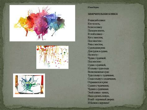 Нетрадиционная техника рисования: кляксография - презентация онлайн