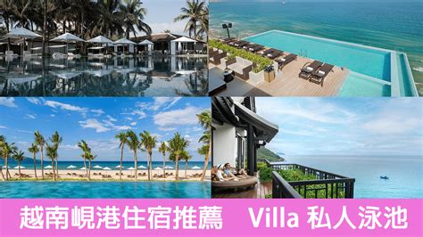 【2025越南峴港住宿推薦】top 10 海灘度假酒店｜villa 私人泳池 無邊際泳池｜市區酒店 Lynn Journey