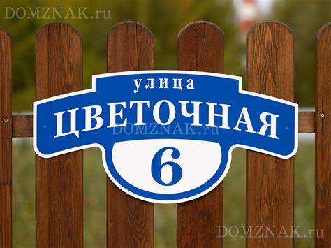Адресные таблички на дом купить в Яхроме