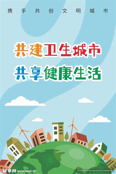 创文巩卫海报设计图海报设计广告设计设计图库昵图网