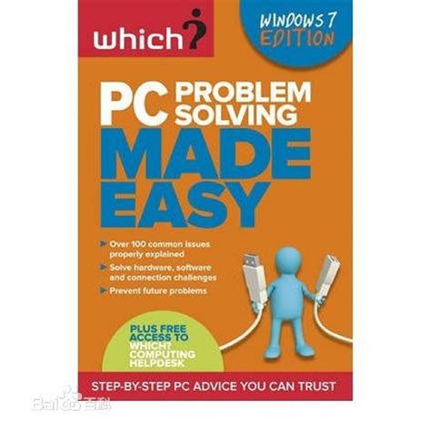 pc problem solving made easy step by step pc advice you can trust 百度百科