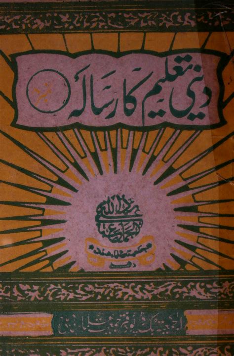 Deeni Taleem Ka Risala Number 001 Rekhta