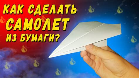 Как сделать далеко летающий самолет из бумаги Оригами самолет который летает 100 метров Youtube