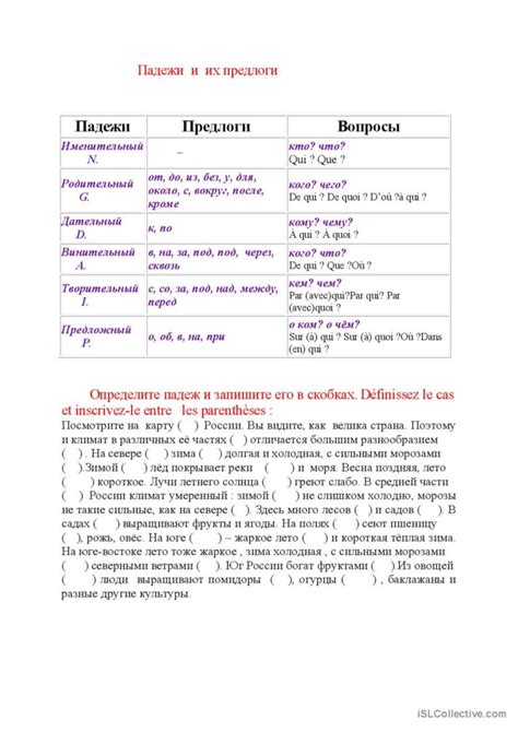 Падежи и их предлоги Pусский РКИ Pабочие листы пдф и док