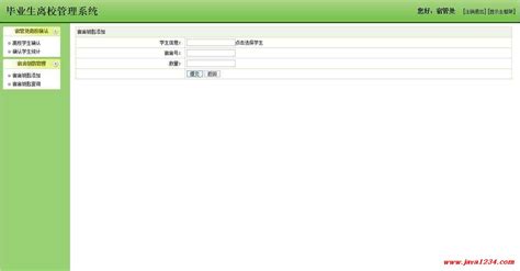 Javaweb毕业生离校管理系统【javaweb毕业设计】java知识分享网 免费java资源下载