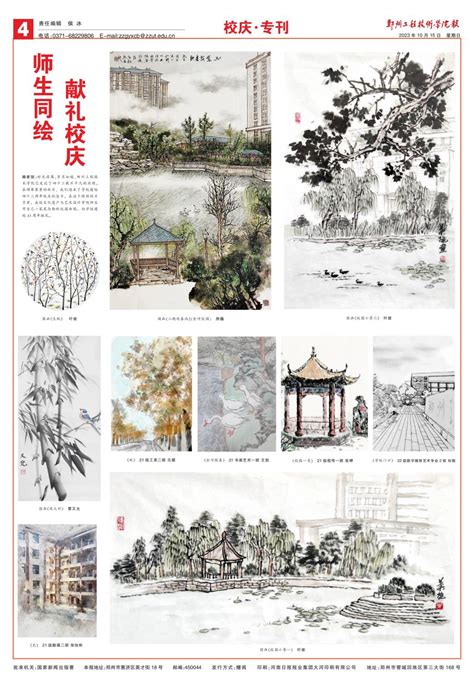 校庆专刊文化遗产与艺术设计学院师生共绘水墨校园献礼我校建校43周年 文化遗产与艺术设计学院