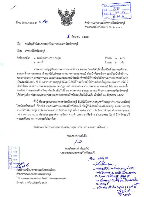 หนังสือเชิญประชุม อบรม สัมมนา