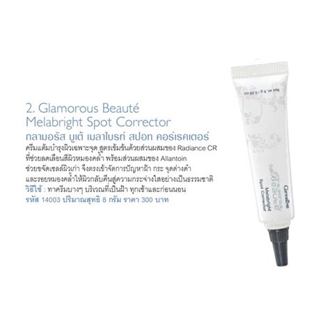 กลามอรัส บูเต้ เมลาไบรท์ สปอท คอร์เรคเตอร์ Shopee Thailand