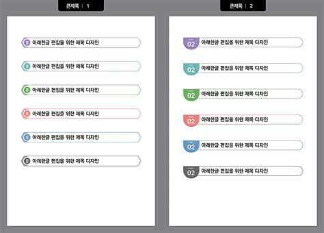 한글 Hwp문서 10종 6칼라 648개 템플릿드립니다 크몽