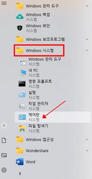 Windows 10에서 제어판 열기 Easeus
