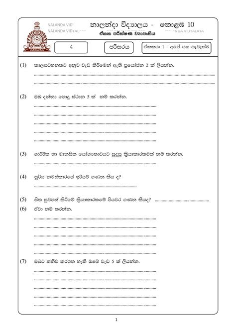 ශිෂයත්ව පන්තිය 4 ශ්‍රේණිය පරිසරය ඒකක පරීක්ෂණ පලමු
