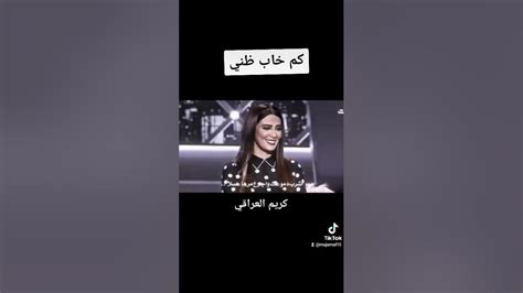 كم خاب ظني كريم العراقي Youtube