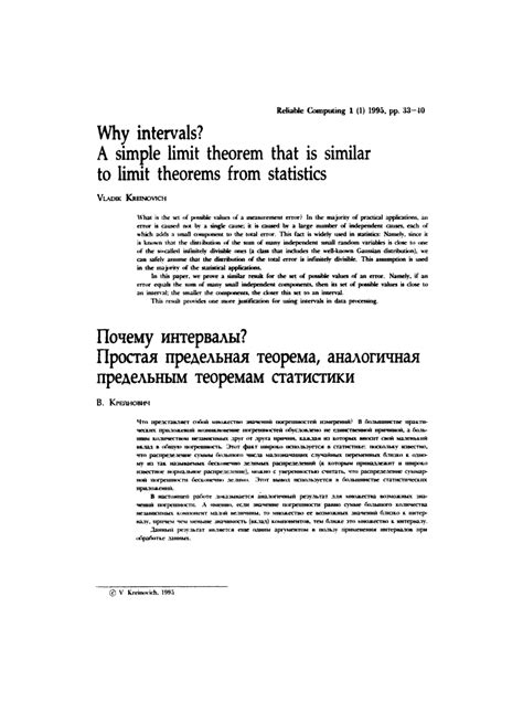 Pdf Why Intervals A Simple Limit Theorem That Is Similar To Limit