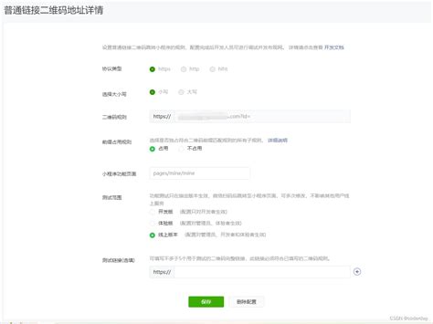 Vue页面动态生成二维码，扫描二维码跳转到微信小程序，同时传递参数vue 生成二维码跳转小程序 Csdn博客