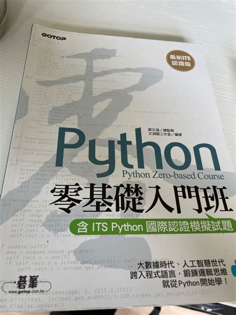售 程式設計python 課本 暨南大學板 Dcard