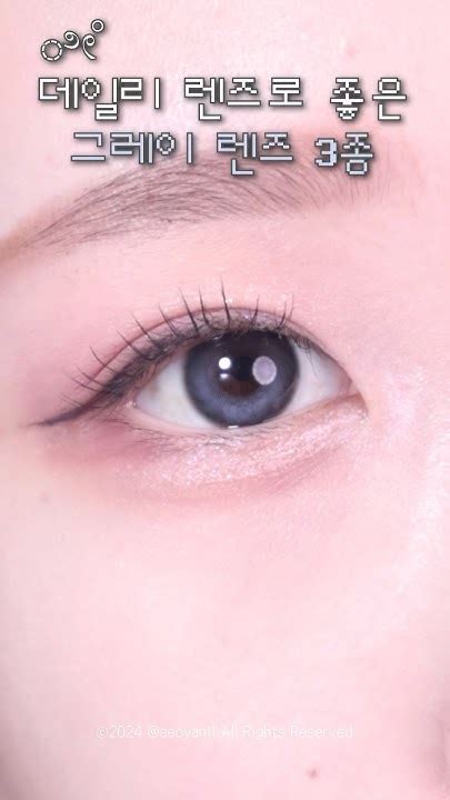 쿨톤이 추천하는 데일리 그레이 렌즈 3종💙 하파크리스틴 오렌즈 렌시스 Youtube