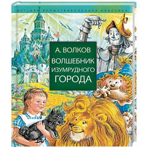Knigi Janzen De Волшебник Изумрудного города Волков А М 978 5 17 112647 6 Купить