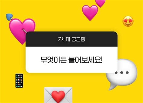 대학내일20대연구소 Z세대에게 무엇이든 물어보세요 연애 편