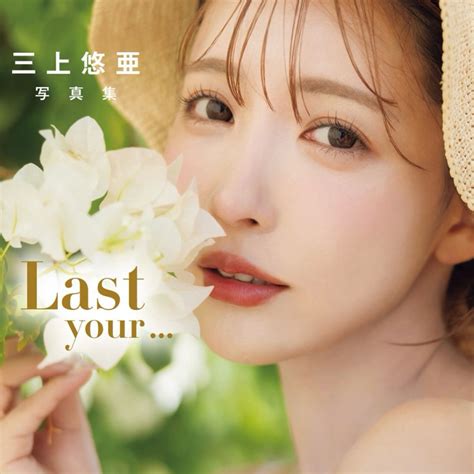 Yua Mikami Photobook Last Your Shopee Thailand