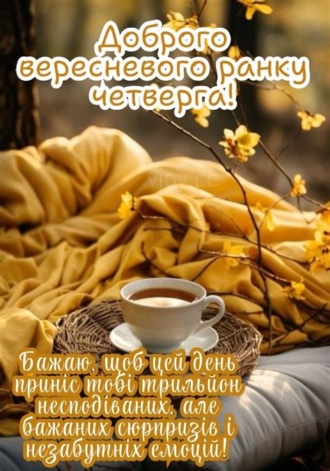 Картинки Доброго вересневого ранку четверга 50 фото