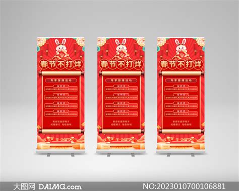 2023春节不打烊商场活动展架psd素材大图网图片素材
