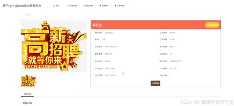 【毕业设计】基于springboot的就业管理系统的设计与实现基于spring Boot学生就业推荐系统的设计与实现 Csdn博客