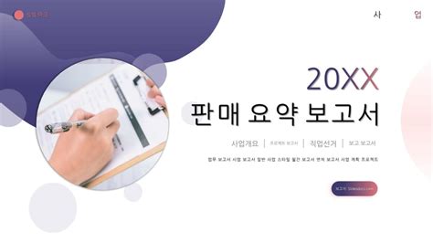 프레젠테이션을 위한 무료 매출 월별 요약 Ppt 템플릿 Slidesdocs