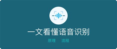 语音识别技术 （automatic Speech Recognition丨asr） Ai全书