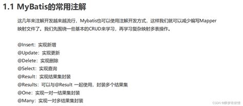 29mybatis—多表操作与注解开发mybatis多表操作都有什么 操作 Csdn博客