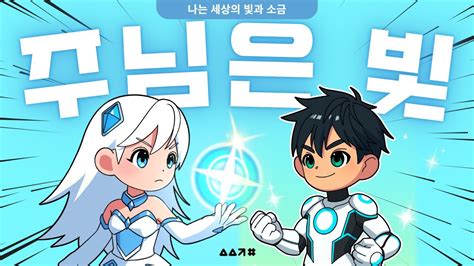 주님은 빛 생생캠프 찬양율동 Ccm 어린이찬양 신나는찬양 Youtube