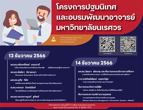 โครงการปฐมนิเทศ และอบรมพัฒนาอาจารย์ มหาวิทยาลัยนเรศวร กองการบริหารงาน