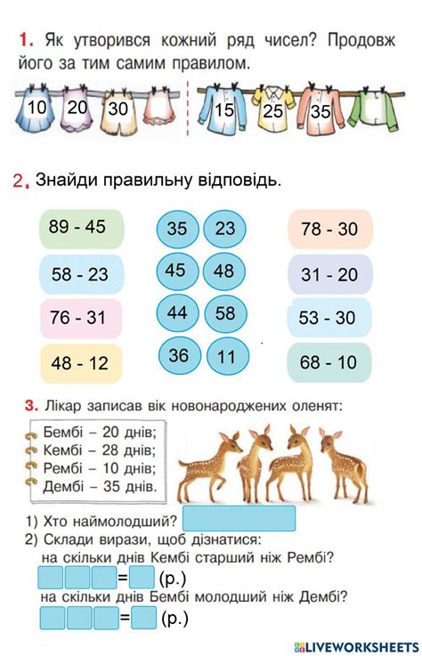 Віднімання двоцифрових чисел Worksheet Live Worksheets